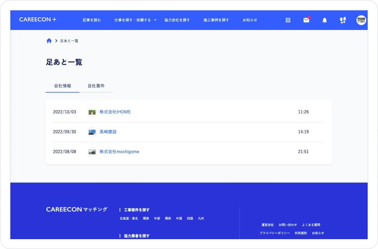 CAREECON Plus マッチング機能 | 建設業に特化したマッチングサービス | CAREECON Plus
