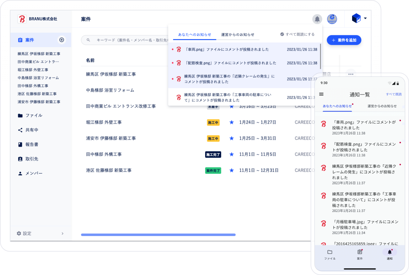 CAREECON Plus 施工管理機能 | クラウド施工管理ツール | CAREECON Plus