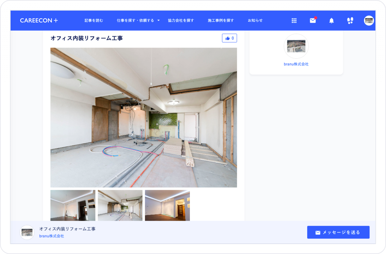 CAREECON Plus マッチング機能 | 建設業に特化したマッチングサービス | CAREECON Plus