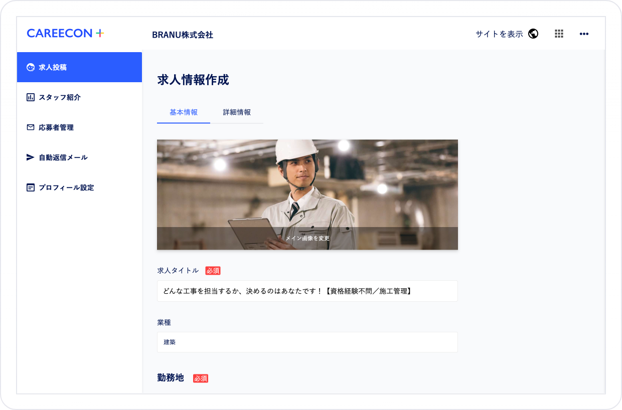 CAREECON Plus 採用機能 | 採用管理システム | CAREECON Plus