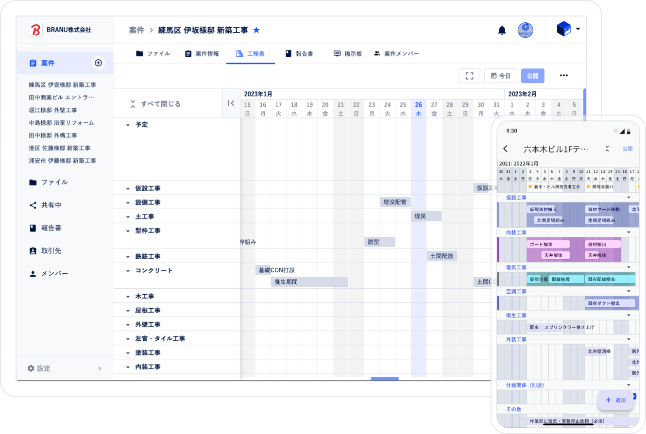 CAREECON Plus 施工管理機能 | クラウド施工管理ツール | CAREECON Plus