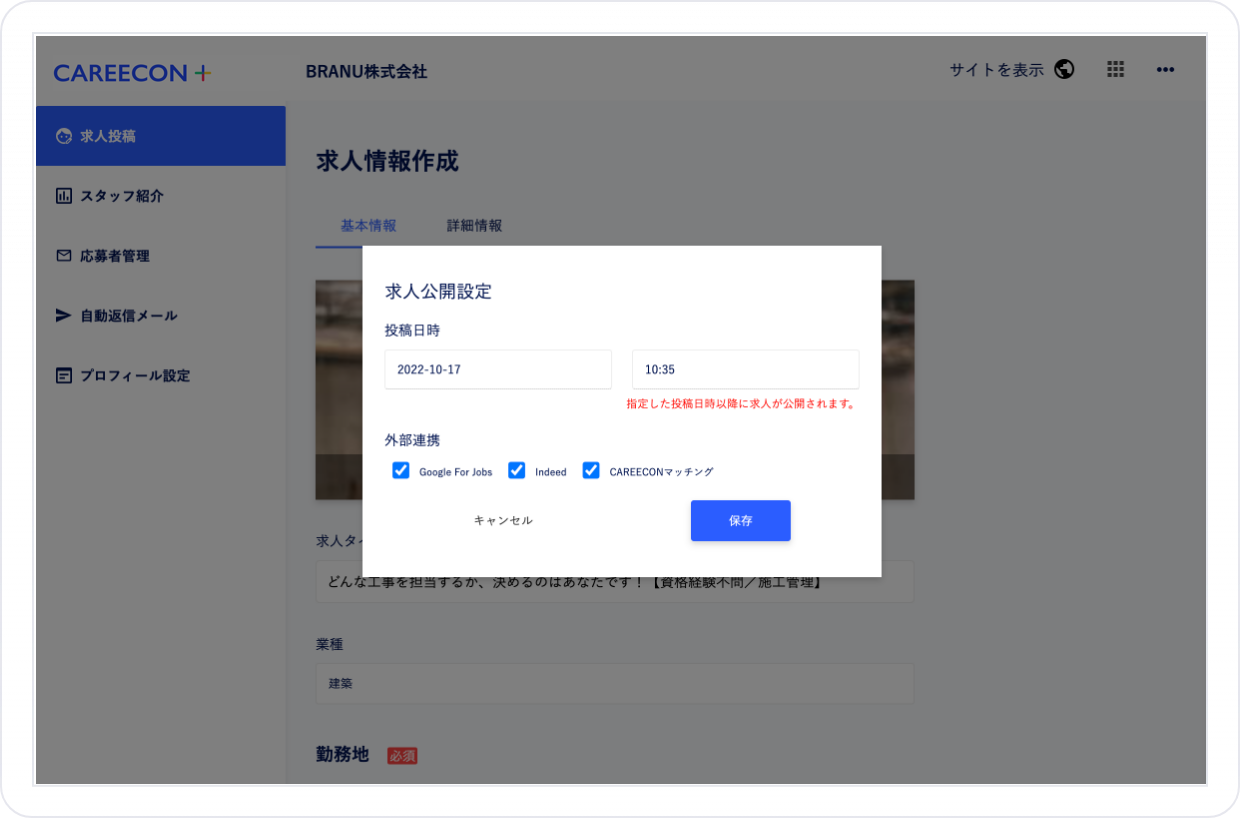 CAREECON Plus 採用機能 | 採用管理システム | CAREECON Plus