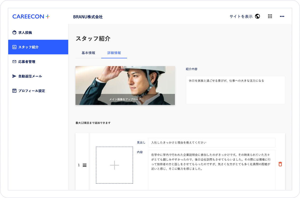 CAREECON Plus 採用機能 | 採用管理システム | CAREECON Plus